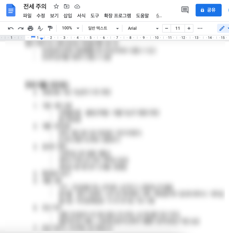 신혼집 구하기1 전세계약서 쓴 날 아파트 전세 계약 주의사항 계약금 전세사기 예방 특약 확정일자 꼭 받기