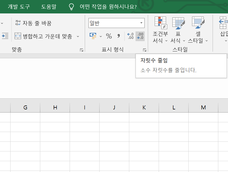 엑셀 소수점 표기 소수 자리수 조절 방법 네이버 블로그