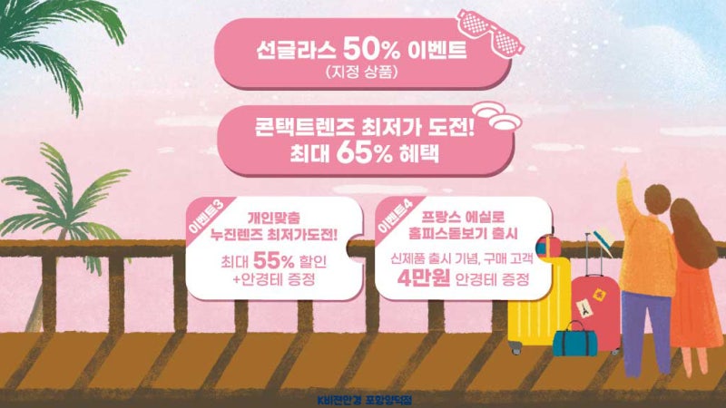 포항안경 K비젼안경 선글라스와 함께 떠나보자 여름안으로 8월 이벤트 네이버 블로그