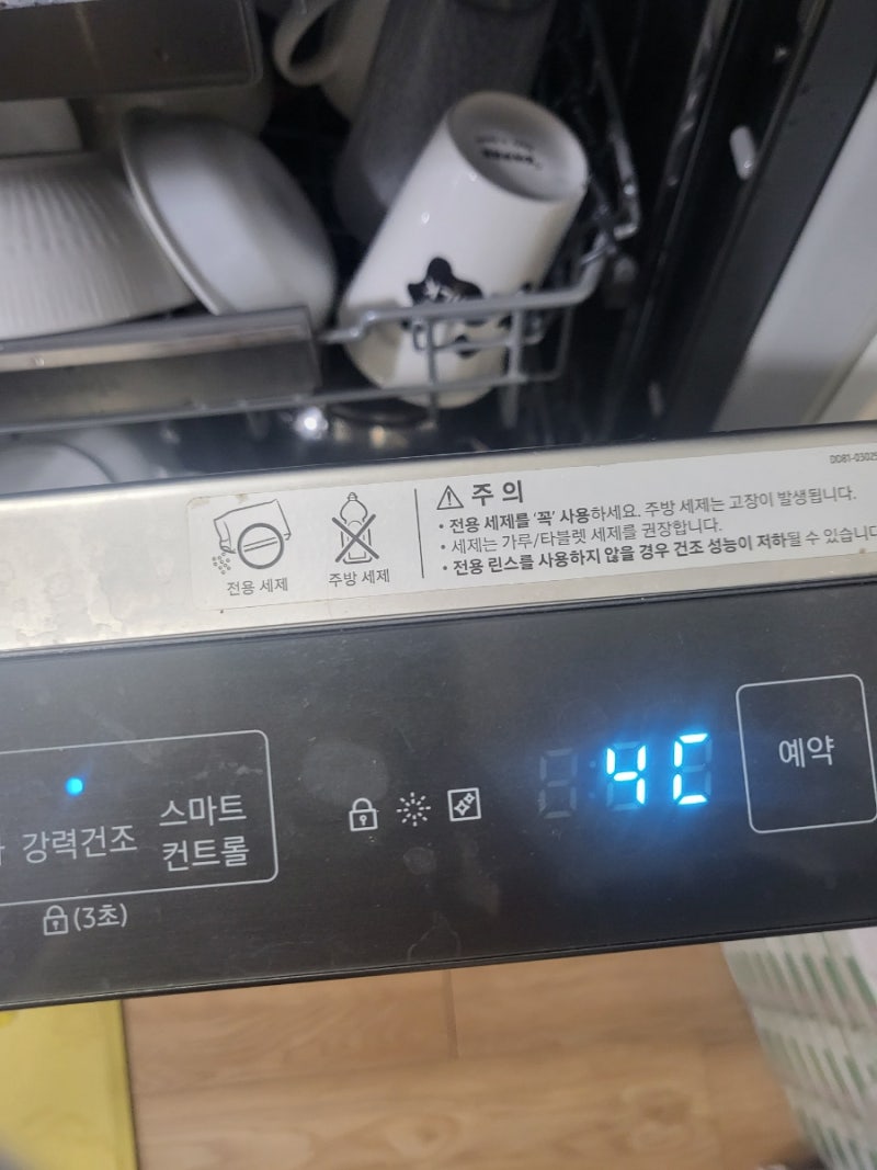 삼성 비스포크 식기세척기 고장코드 4c 고장수리 발생시 대처 방법 네이버 블로그