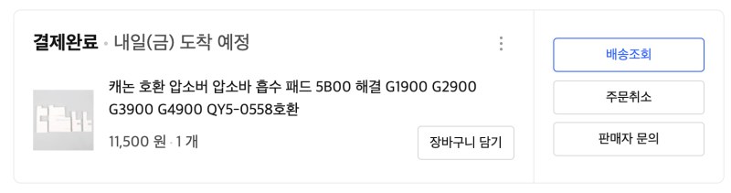캐논 프린터 G2900 잉크 패드 리셋 5B00 해결방법(Absorber Conter) : 네이버 블로그