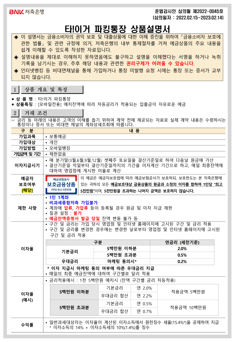연 이율금리 최고 32 입·출금 자유로운 파킹통장 이율금리 한눈에 비교 정리 네이버 블로그