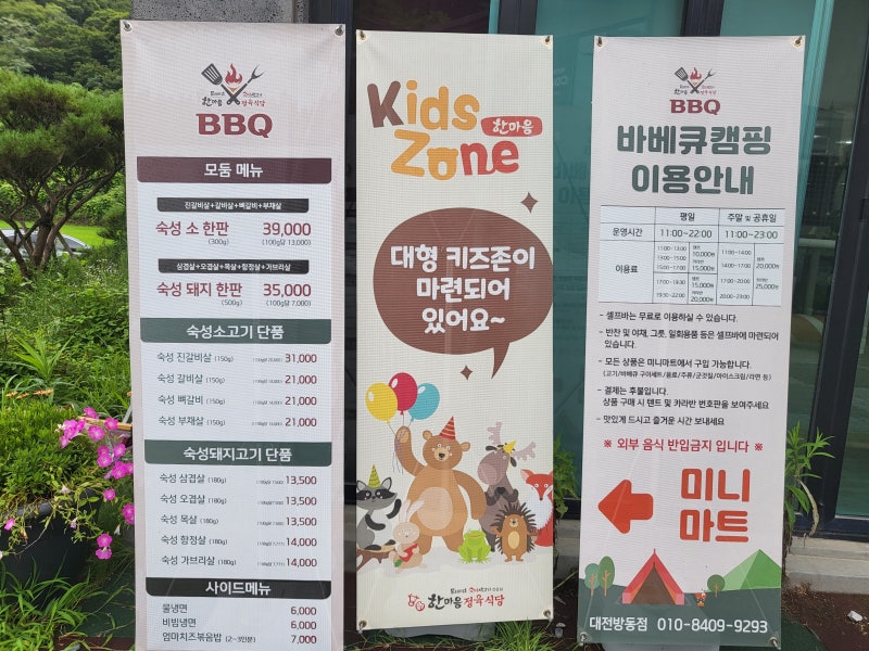 대전근교 아이랑 갈만한 고깃집 한마음정육식당 방동점놀이방and캠핑텐트and물놀이장까지 네이버 블로그