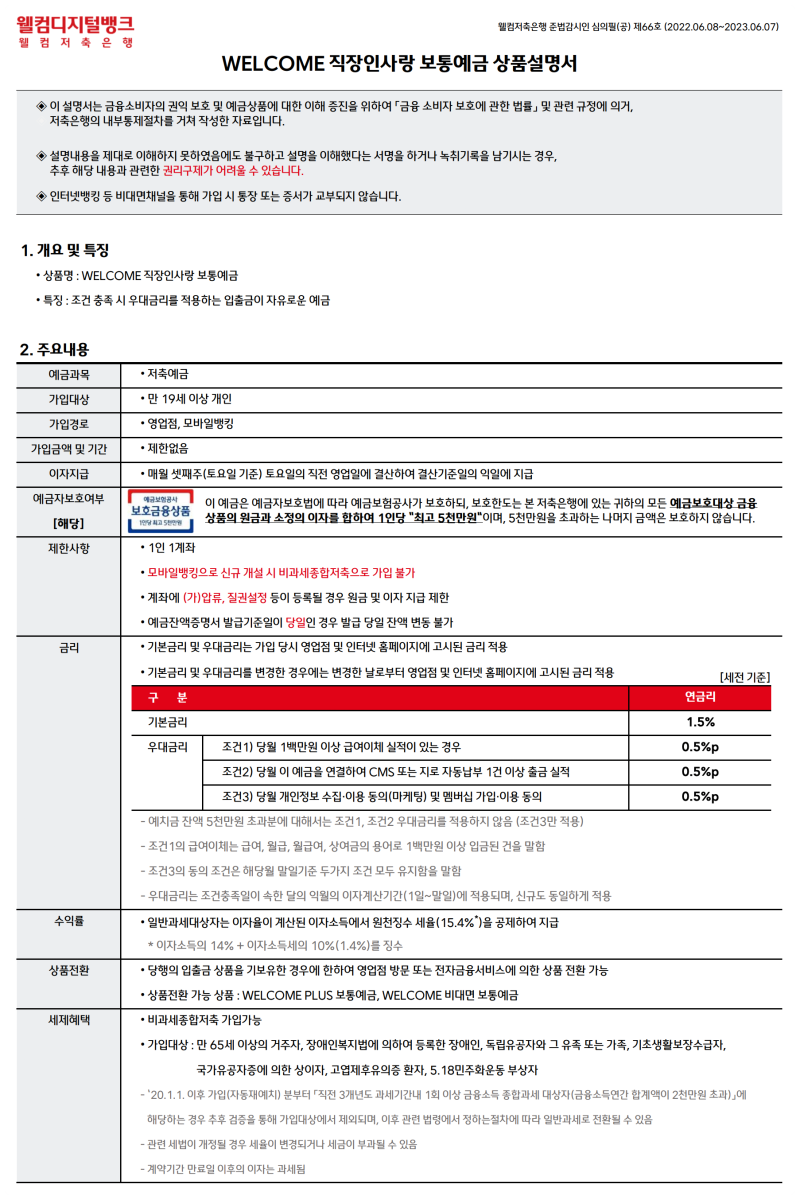 연 이율금리 최고 32 입·출금 자유로운 파킹통장 이율금리 한눈에 비교 정리 네이버 블로그