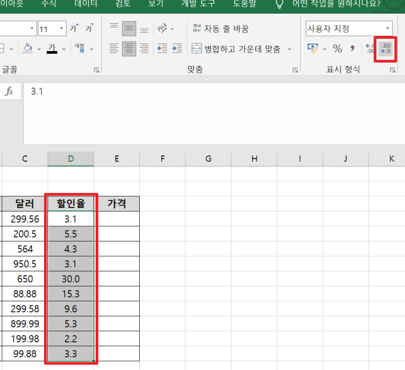엑셀 소수점 표기 소수 자리수 조절 방법 네이버 블로그