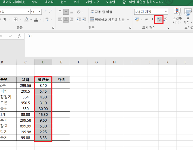 엑셀 소수점 표기 소수 자리수 조절 방법 네이버 블로그