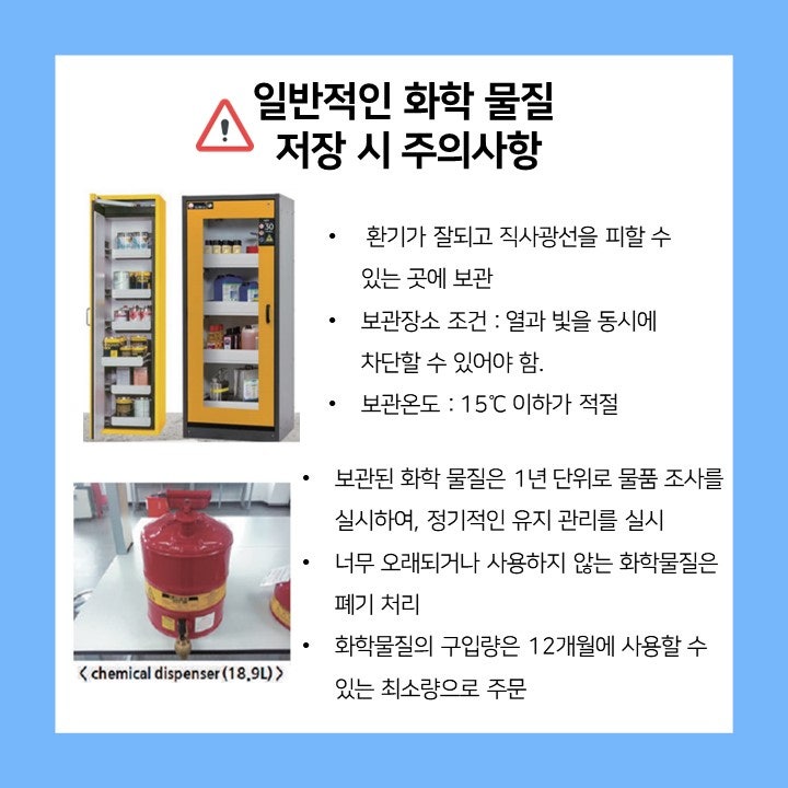 화학물질의 저장 및 취급 주의사항 알아보기with 연구안전 서포터스 네이버 블로그