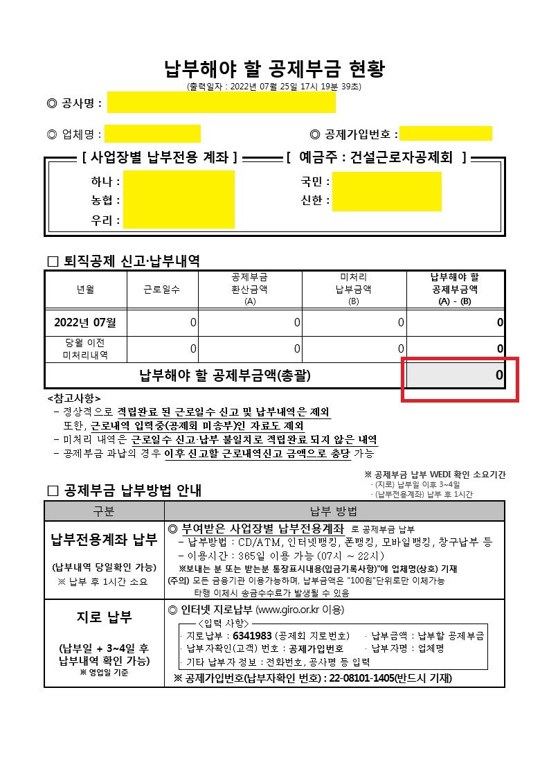 건설근로자공제회 퇴직공제 근로내역신고하도급포함 미신고사유 네이버 블로그