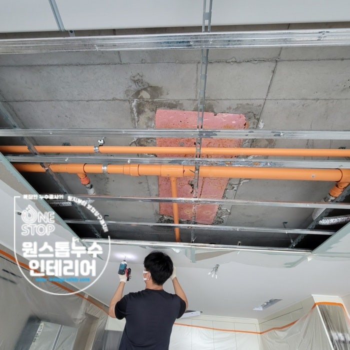 원스톱누수 인테리어 수원인테리어 누수복구공사 네이버 블로그