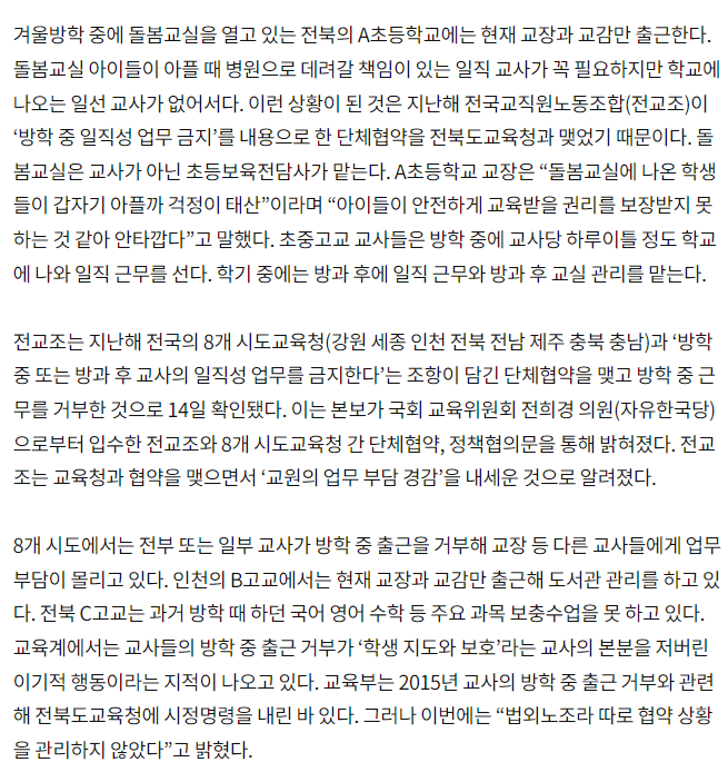 업무 상식 방학중 당직 근무 휴업일 중 교사의 근무 방학 중 일직성 업무 금지 방학 근무조 거부 네이버 블로그