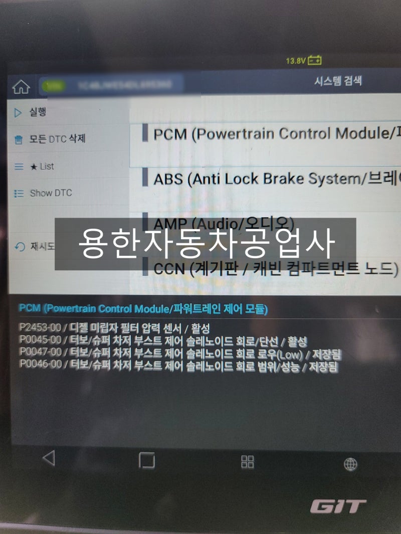 수입차정비 지프 랭글러 엔진체크등 P2453 P0045 P0047 P0046 용한자동차공업사 네이버 블로그
