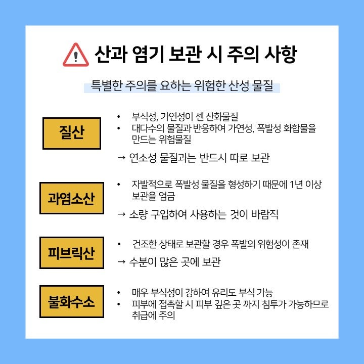 화학물질의 저장 및 취급 주의사항 알아보기with 연구안전 서포터스 네이버 블로그