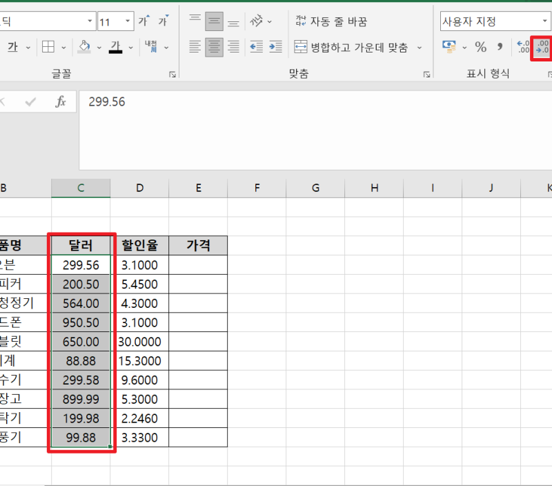 엑셀 소수점 표기 소수 자리수 조절 방법 네이버 블로그
