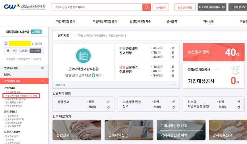 건설근로자공제회 퇴직공제 하수급인 사업주 인정승인신청 네이버 블로그