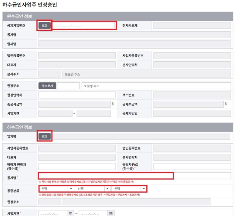 건설근로자공제회 퇴직공제 하수급인 사업주 인정승인신청 네이버 블로그