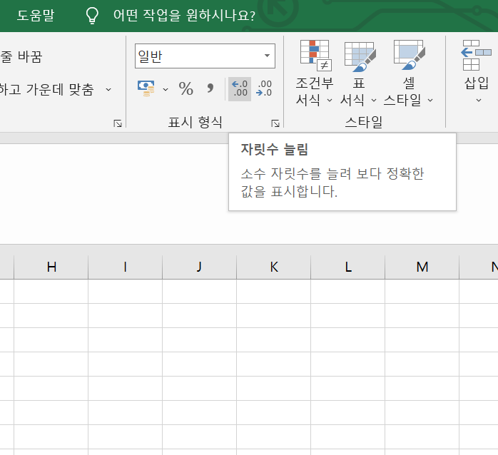 엑셀 소수점 표기 소수 자리수 조절 방법 네이버 블로그