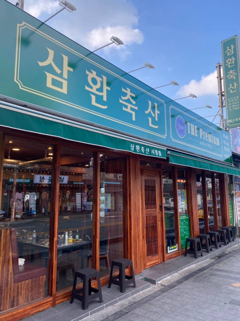 부산 시청맛집 삼환축산 시청점 부산고기집 부산 시청 고기집 추천 가성비 좋고 맛 좋은 고기집 네이버 블로그