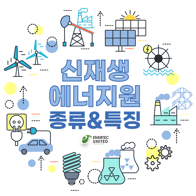 친환경건축컨설팅 신재생 에너지원 종류와 특징 알아보기 네이버 블로그