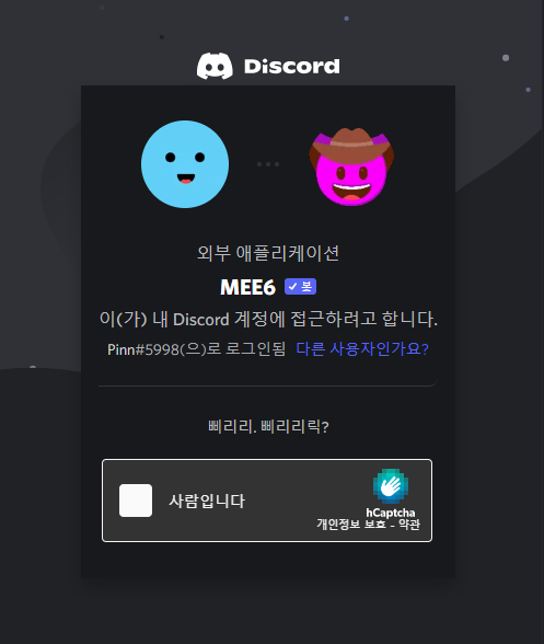 디스코드 역할 자동으로 부여하는 MEE6 봇 사용법 (5분 컷) : 네이버 블로그