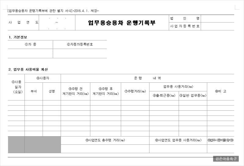 법인차량운행일지 미제출가산세 업무용승용차 네이버 블로그