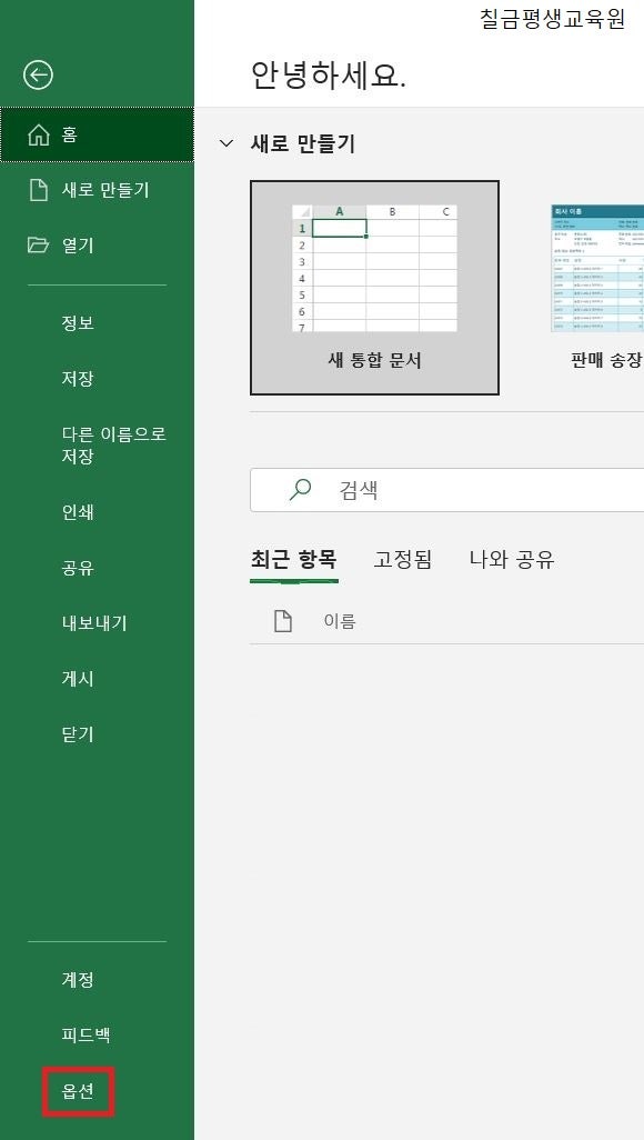 엑셀 개발도구 추가하기 네이버 블로그