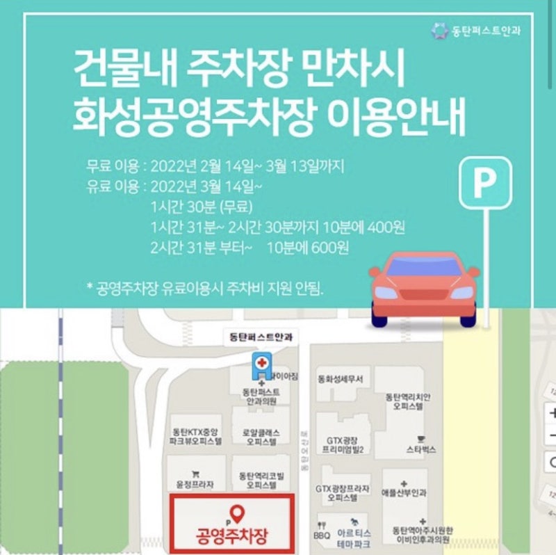 정보공유 목동2 공영주차장 주차비전기충전가능 동탄역 공영주차장 이용안내퍼스트안과 주차장 네이버 블로그
