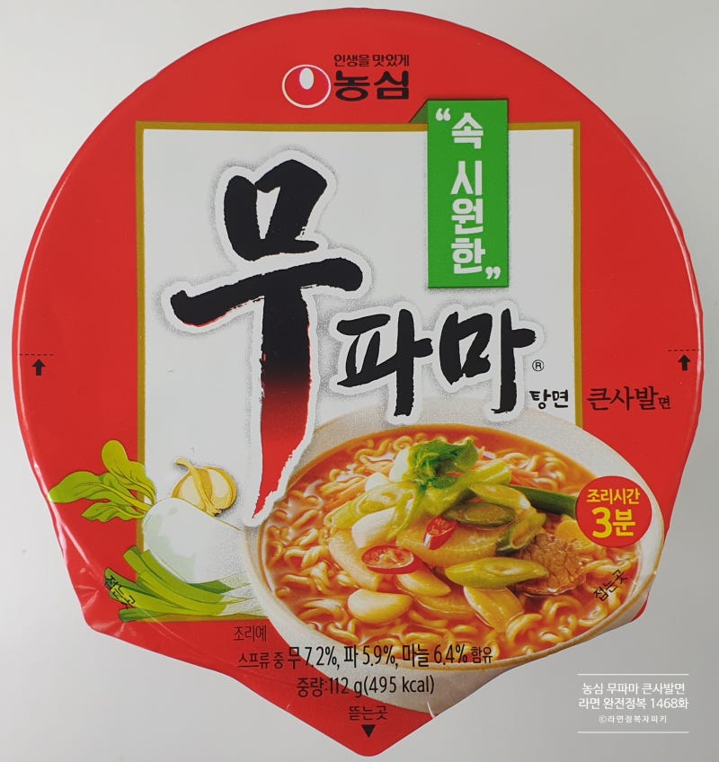 농심 무파마탕면 큰사발면 라면 완전정복 1468화 시원하고 개운한 국물이 일품 간편하게 먹는 해장 컵라면 네이버 블로그