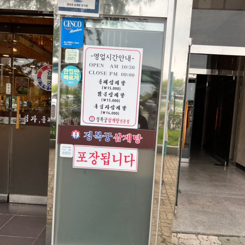 안산 삼계탕 맛집 경복궁 삼계탕 네이버 블로그