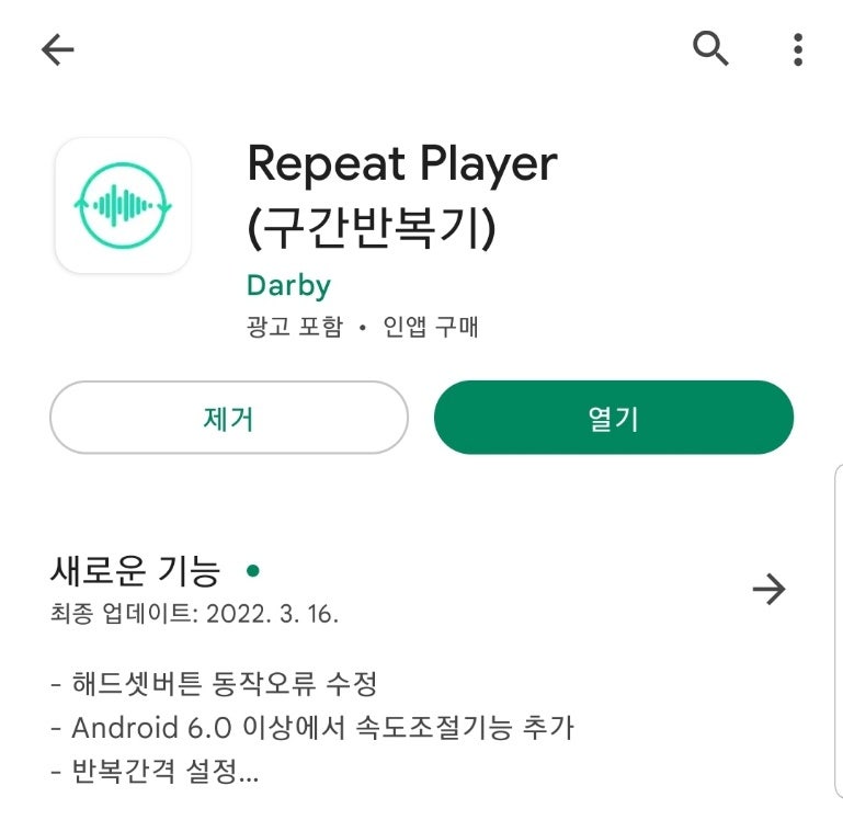 구간반복 앱 이걸로 쉐도잉하세요! Repeat player : 네이버 블로그