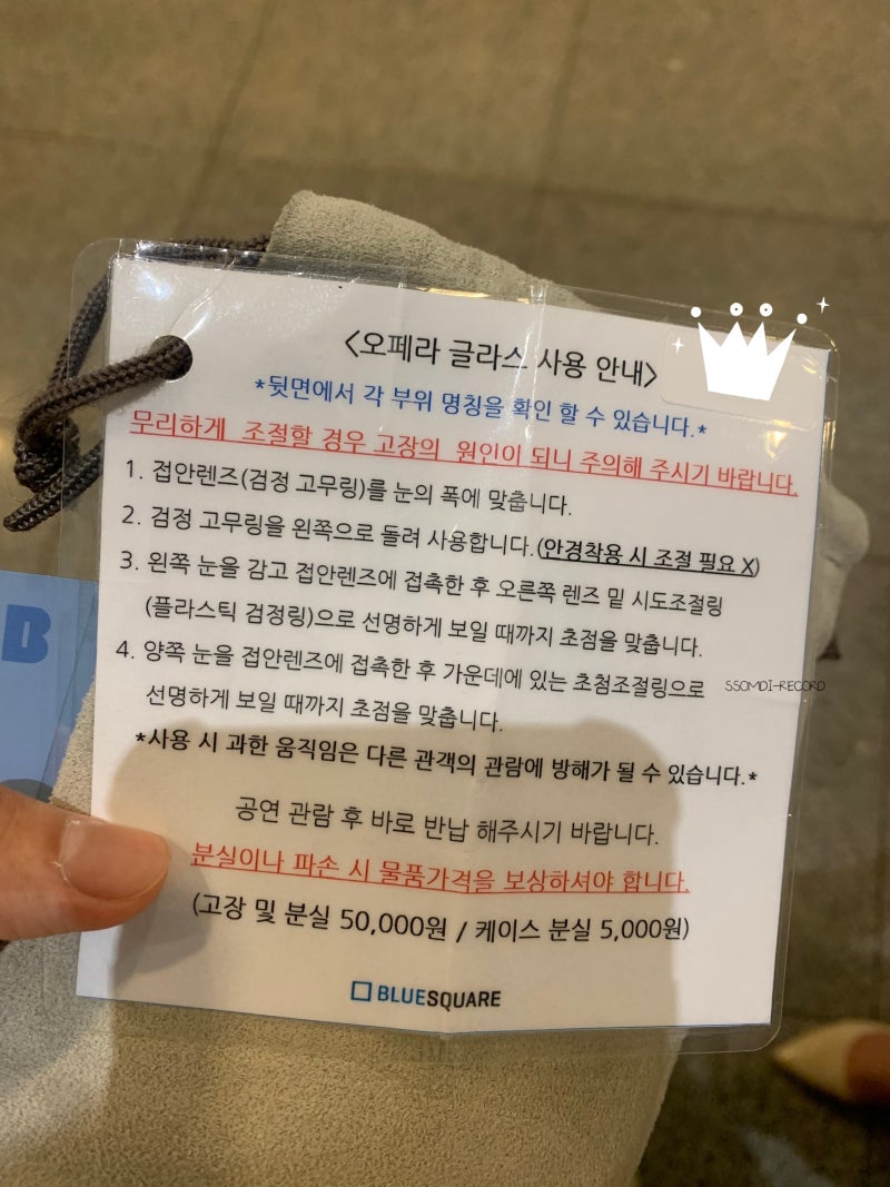 뮤지컬 아이다 :: 블루스퀘어 신한카드홀 2층 4열 후기 / 티켓 받는 위치, 시간 / 오페라글라스 대여 : 네이버 블로그