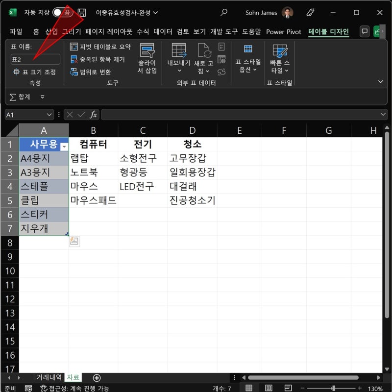 엑셀 이중유효성검사를 이용한 빠른 입력 방법 네이버 블로그