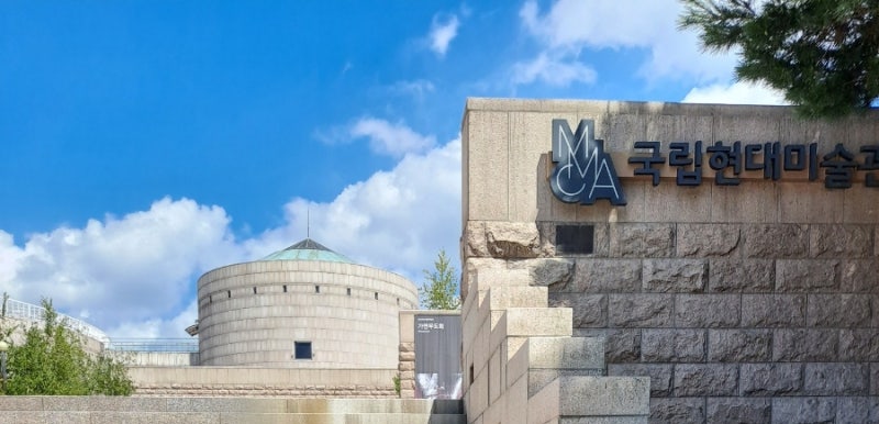 국립현대미술관 과천 어린이 미술관주차카페테리아티켓예약 네이버 블로그