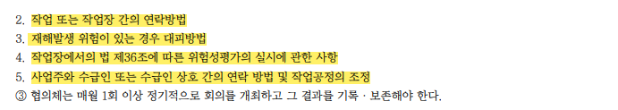 산업안전지도사 기출문제 풀이 259 산업안전보건법 상 도급사업시 협의체 협의 내용 네이버 블로그