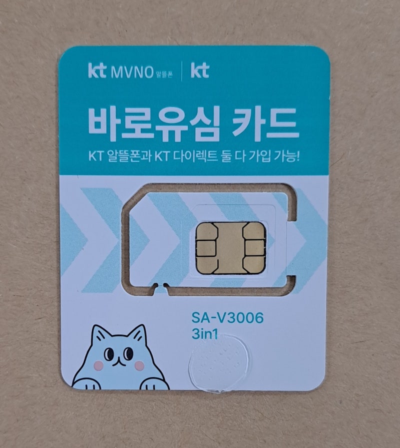 이마트24 편의점 바로유심으로 Kt 선불유심 개통했어요 네이버 블로그