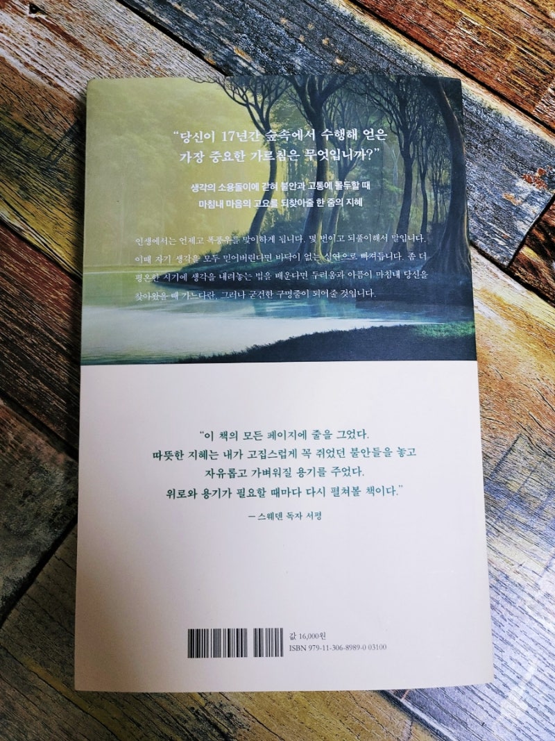 [독서] 내가 틀릴 수도 있습니다 (인생 수업) - 비욘 나티코 린데블라드ㅣ다산초당 좋은글귀 인문교양 에세이 베스트셀러 ...