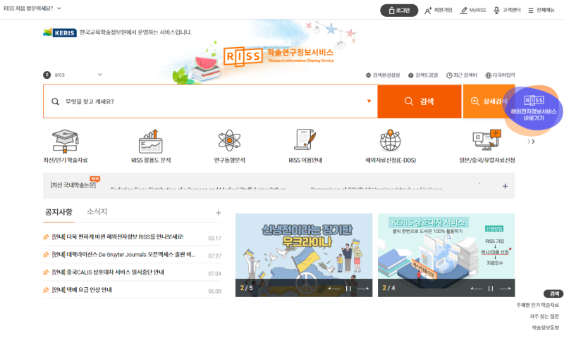 Riss 논문 보는 법, 다운로드 방법, 참고문헌 찾는법 : 네이버 블로그