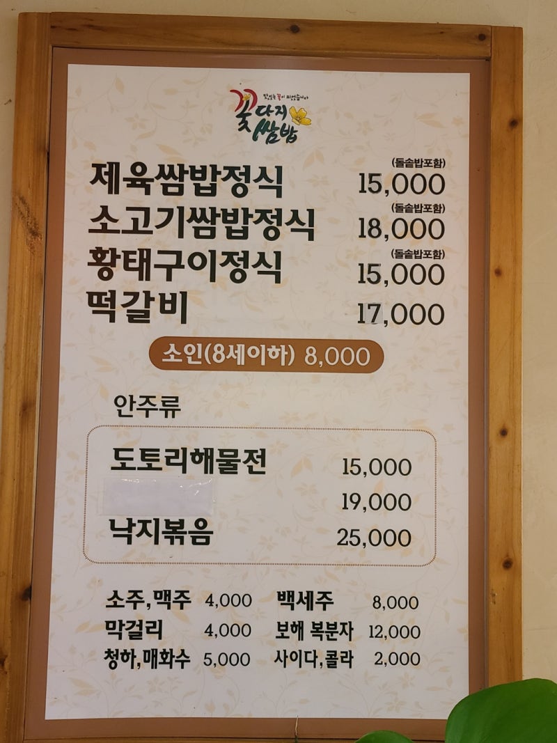 남양주한식별내쌈밥 한정식맛집 꽃다지쌈밥 네이버 블로그