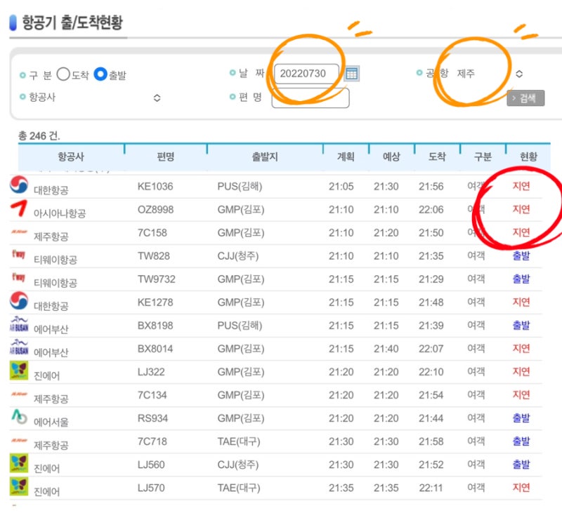 제주 비행기 결항 제주 공항 항공기 지연 확인 방법 네이버 블로그