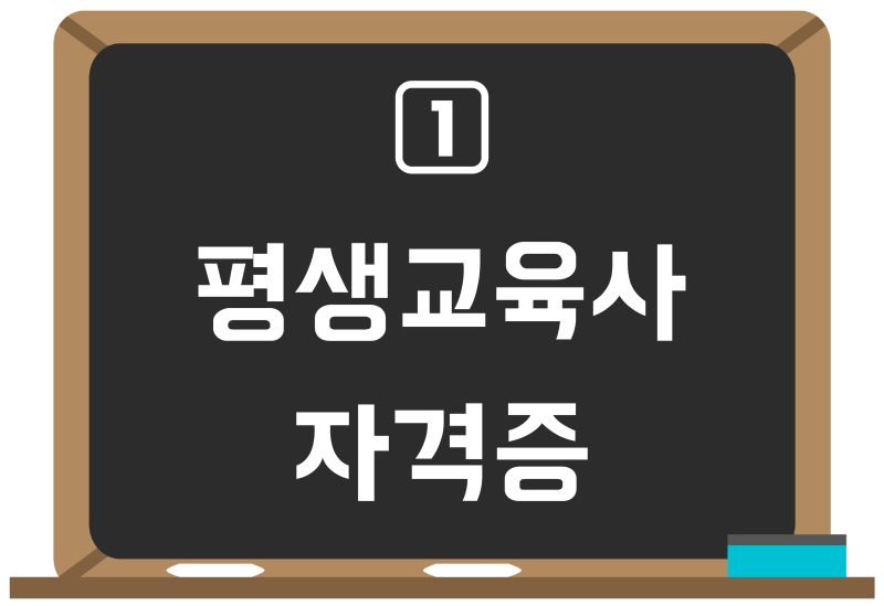 따기 쉬운 자격증 추천 (평생교육사 건강가정사 사회복지사 ITQ자격증 GTQ자격증) : 네이버 블로그
