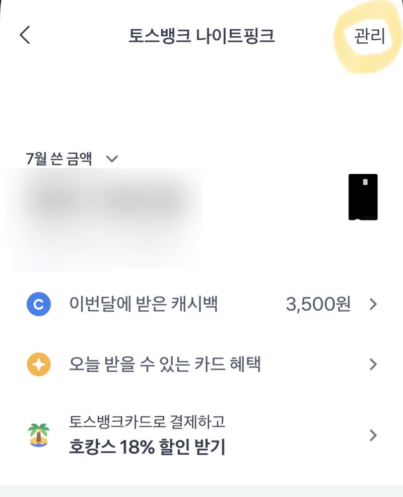 토스카드 영수증 발급방법 승인전표 매출전표 인쇄하기 토스뱅크 체크카드 네이버 블로그