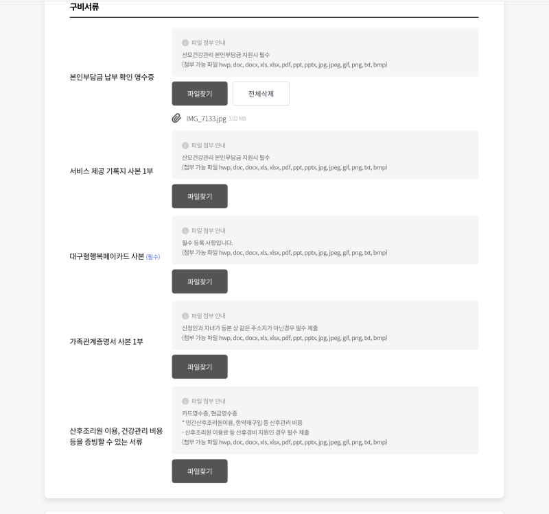 대구 산모신생아 건강관리 지원사업 산후도우미 본인부담금 환급받기 온라인 신청 방법 네이버 블로그