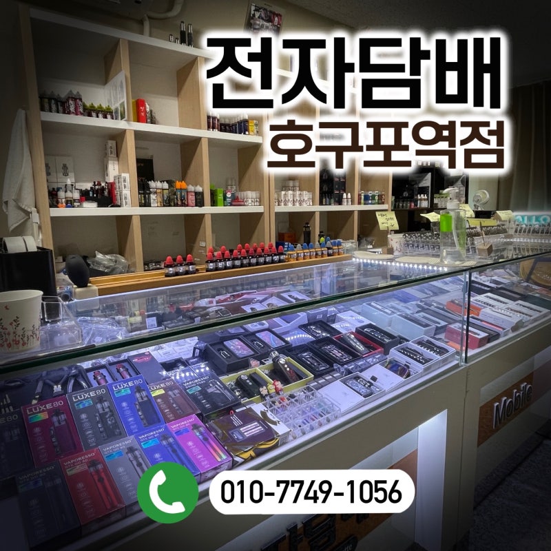 입호흡 신규액상 입고 마샤 제로쿨 샤인머스켓 모드기기 전자담배 인천 남동구 논현동 호구포역점 네이버 블로그