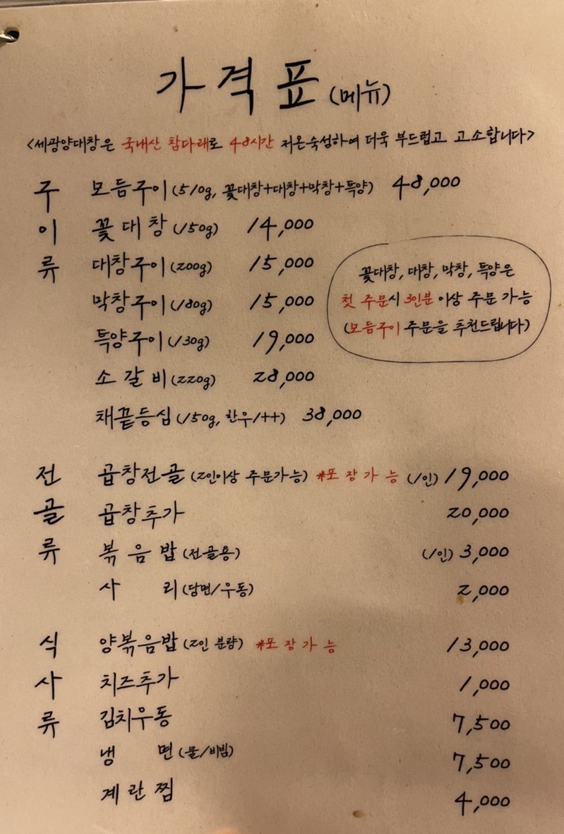 송도 맛집 세광양대창 인천송도점 커넬워크 막창 대창 찐맛집 네이버 블로그