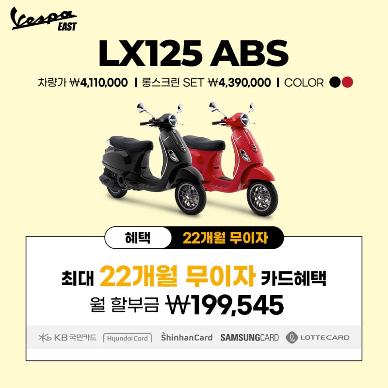 22년 새롭게 돌아온 베스파 LX125 ABS 컴백!!!!!!!!! : 네이버 블로그