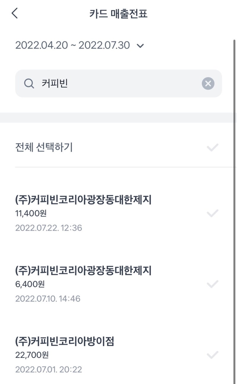토스카드 영수증 발급방법 승인전표 매출전표 인쇄하기 토스뱅크 체크카드 네이버 블로그
