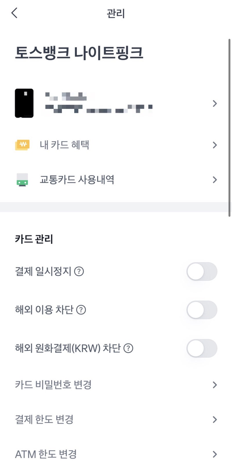 토스카드 영수증 발급방법 승인전표 매출전표 인쇄하기 토스뱅크 체크카드 네이버 블로그