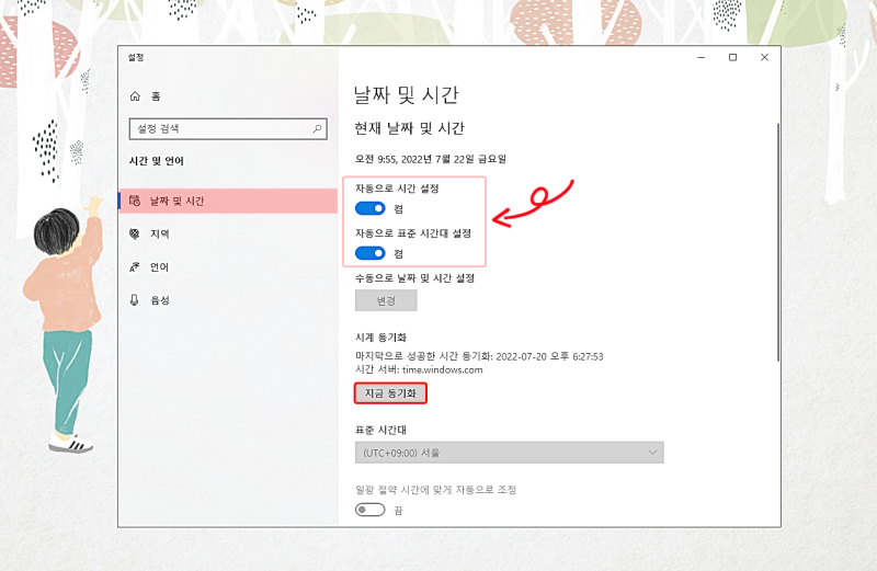 컴퓨터 윈도우10 시간설정 동기화 실패 안될 때 해결법 네이버 블로그