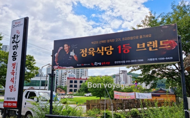 글램핑 바베큐 갬성 분위기 맛집 한마음 정육식당 천안 안서점반려견 동반 가능 네이버 블로그