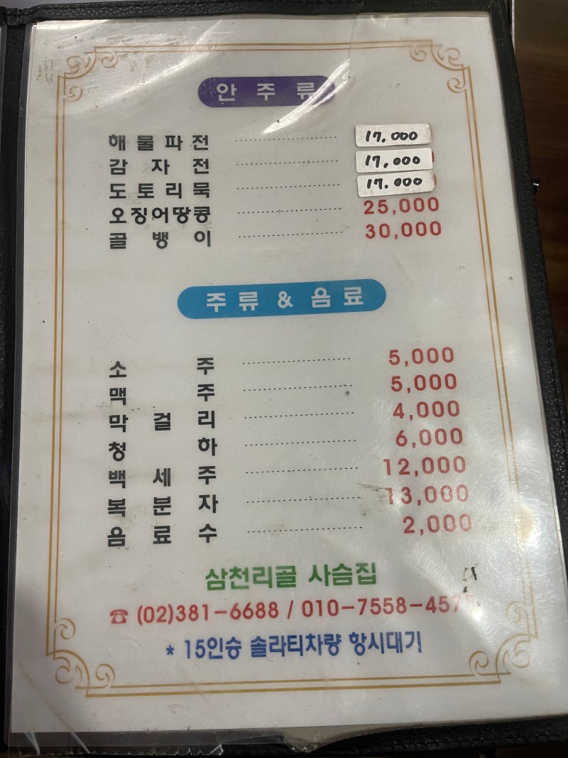 북한산 둘레길 맛집 삼천리골 사슴집 백숙 먹고 계곡 물놀이는 덤 네이버 블로그