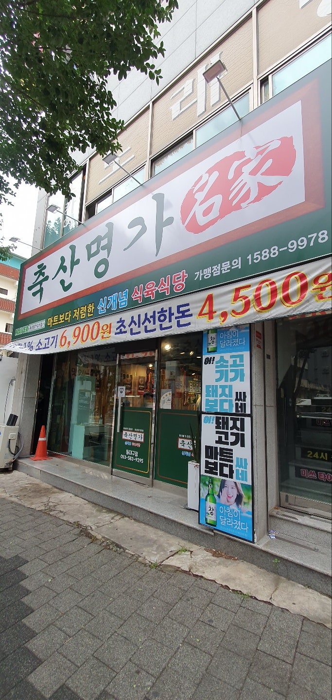 강추 내돈내산동대구역맛집소고기100g에 6900~9900원 가성비 좋은데 맛까지 좋은 소고기집 축산명가 신천직영점